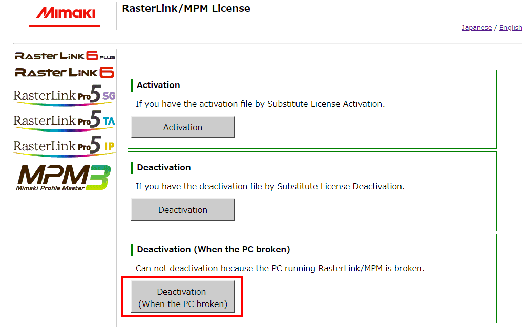 RasterLink6Plus [Inst] | How to deactivate the license if the PC fails